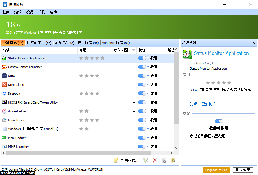 Quick Startup 6.0.1.2 中文版 - 開機啟動項目管理工具 - 阿榮福利味 - 免費軟體下載