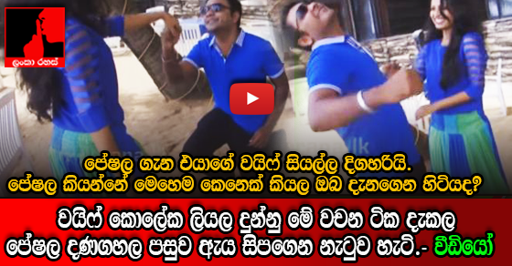 Peshala manoj's wife revealed about thair life ~ lankarahas