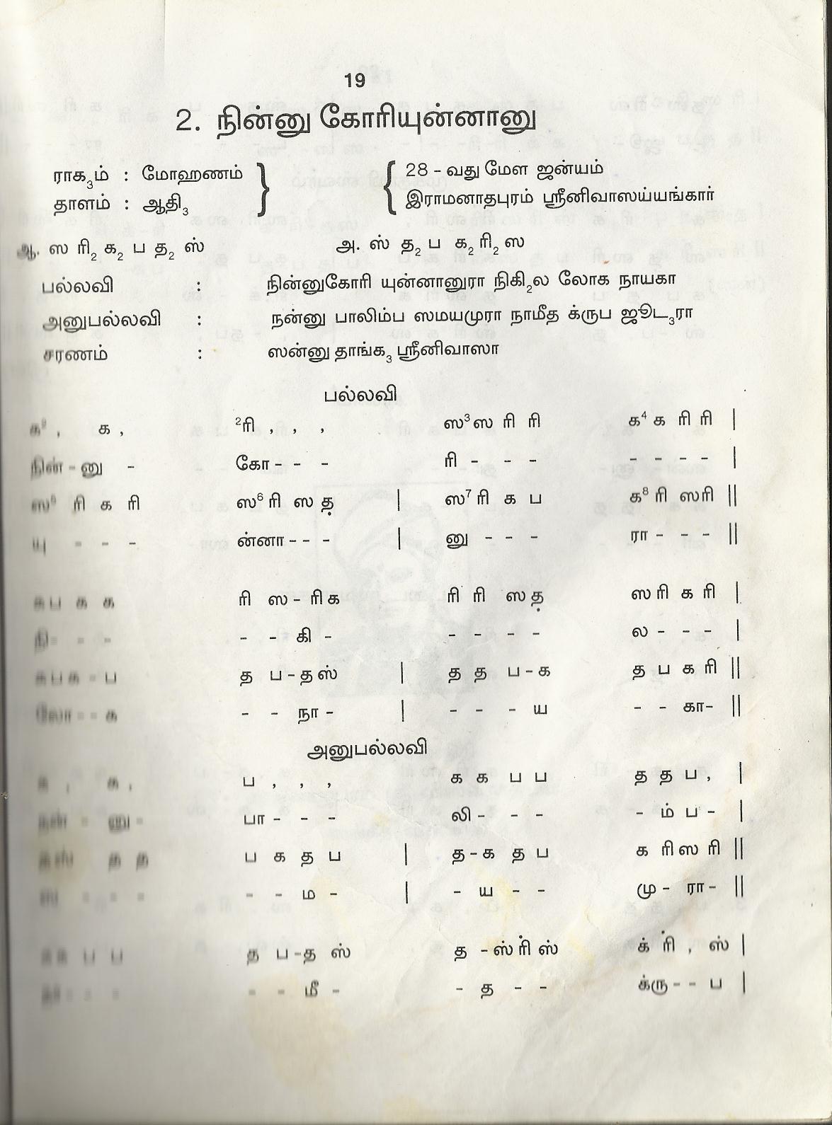 கர்நாடக சங்கீத வரிகள்: Mohanam Varnam Lyrics - மோகனம் வர்ணம்