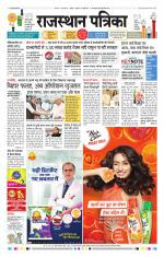 Epaper Rajasthan Patrika July 28, 2017 | Epaper Rajasthan Patrika
