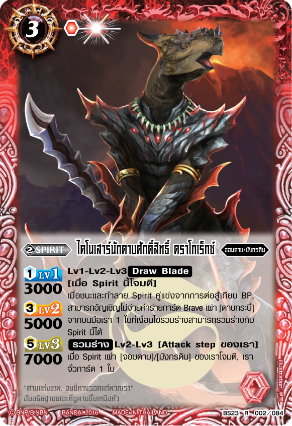 ฐานทัพ Battle Spirits: แนะนำการ์ดชุด BS23
