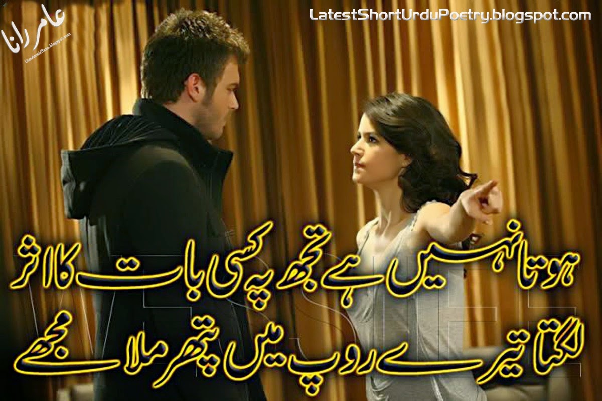 Lagta Hai Tery Roop Mein Pathar Mila Mujhe - Fresh Urdu Poetry, Love ...