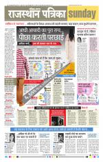 Epaper Rajasthan Patrika August 13, 2017 | Epaper Rajasthan Patrika