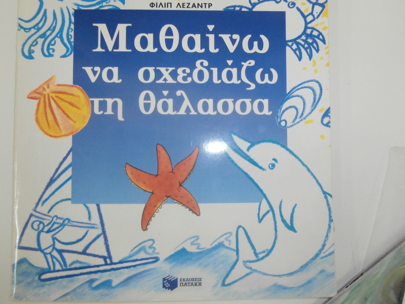 15ο ΝΗΠΙΑΓΩΓΕΙΟ ΚΟΡΥΔΑΛΛΟΥ: Ο ΒΥΘΟΣ ΤΗΣ ΘΑΛΑΣΣΑΣ