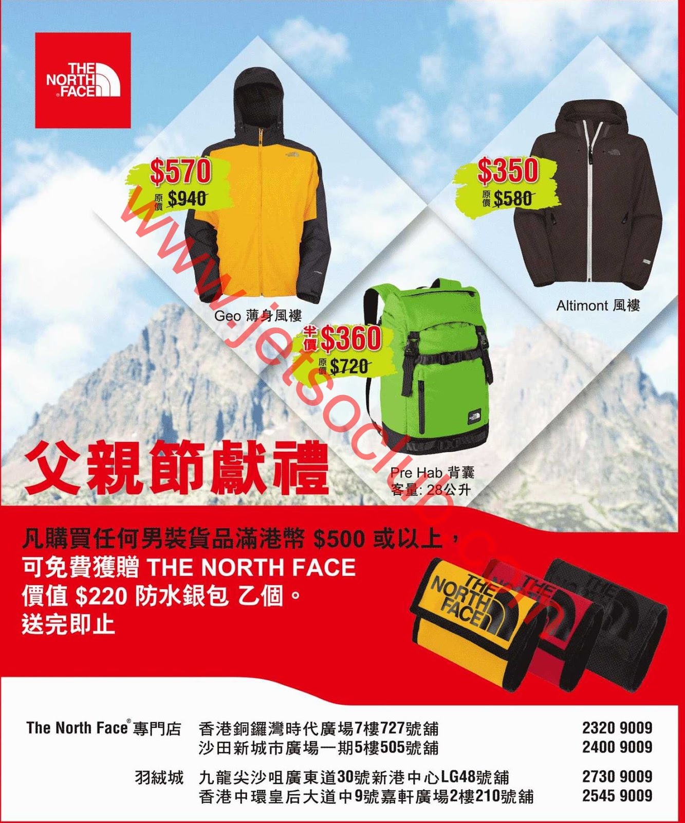 The North Face：購買滿$500 送防水銀包 ( Jetso Club 著數俱樂部 )