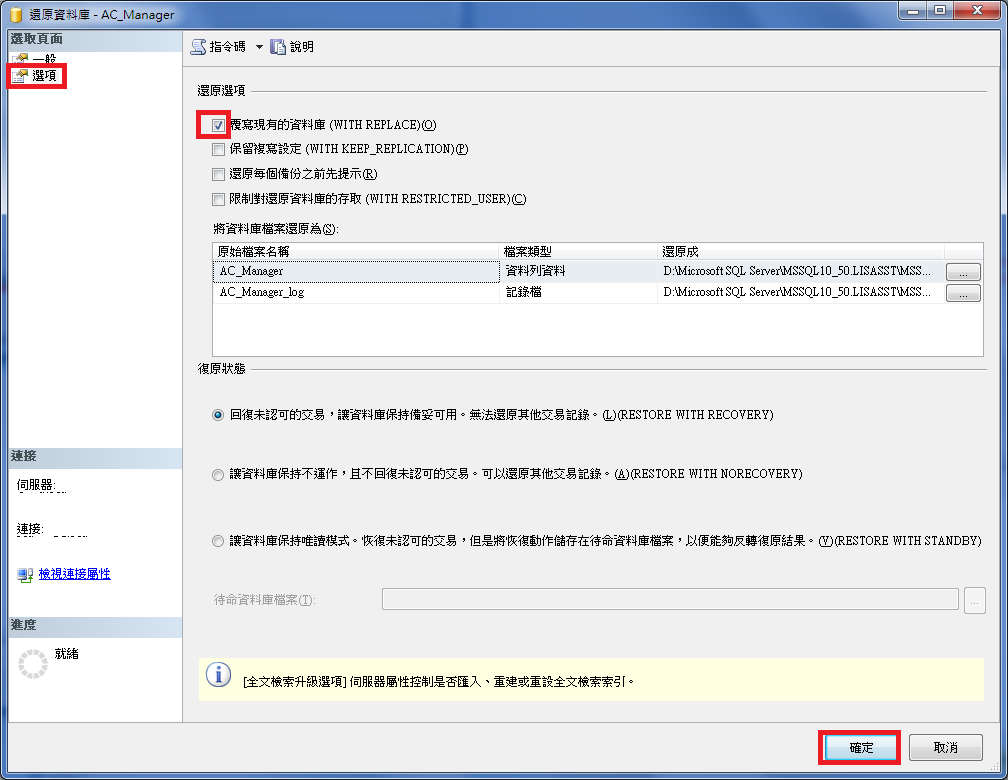 【YuYu】Android範例Source: 【SQL】【教學】【還原】SQL Server 2008 R2 .bak→.mdf