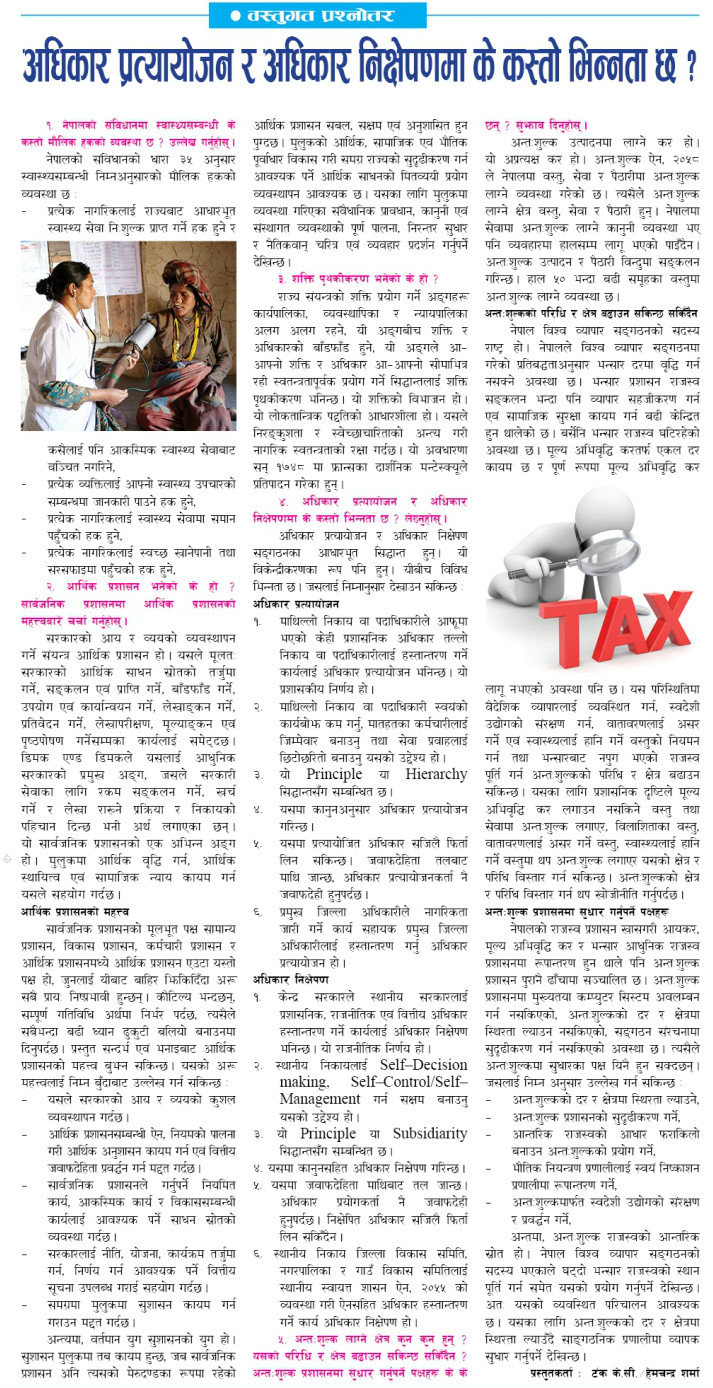 Common Help: गोरखापत्रमा २०७३ साल भित्र प्रकासित लोकसेवा प्रश्नहरु ...