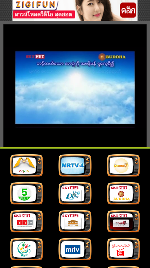 ဂိမ္ း ေပါင္ းစံု: Myanmar TV Channel