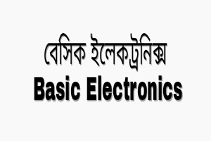 বেসিক ইলেকট্রনিক্স শিক্ষা পার্ট (২) Basic Electronics Part 2 - WapDesh.Com
