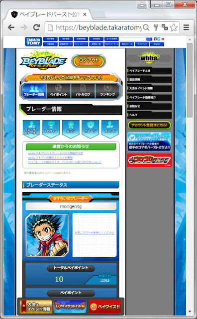 morigensg: Beyblade Burst! Checking your Profile in your new Account