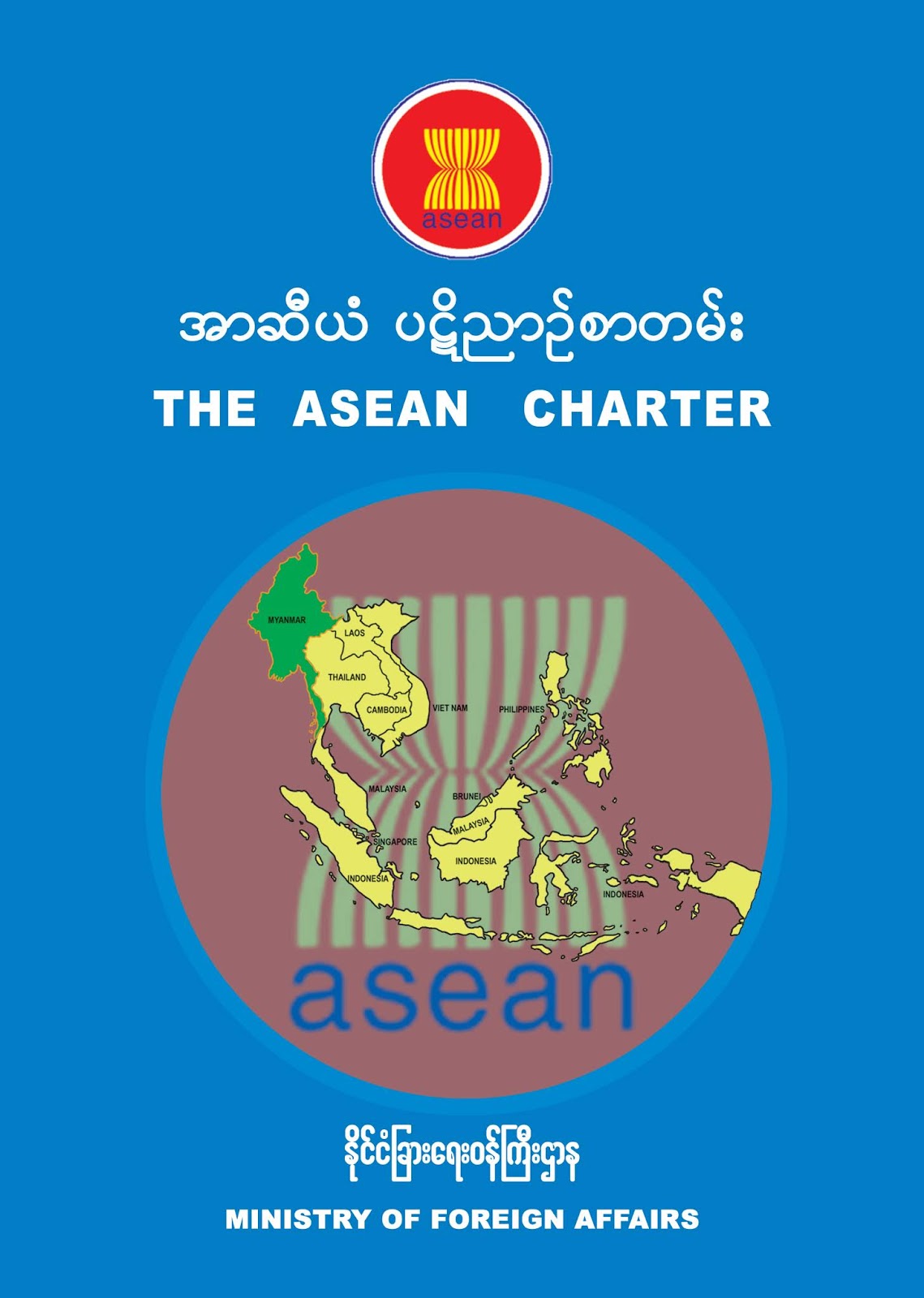 SKITFY: အာဆီယံ ပဋိညာဉ်စာတမ်း (THE ASEAN CHARTER)