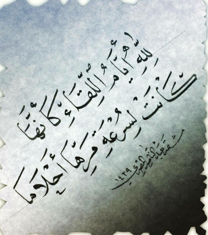 Kaligrafi Naskhi Karya Abdul Nasher Al Mashri | Seni Kaligrafi Islam