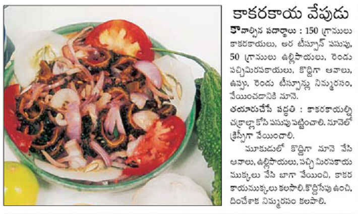 TELUGU WEB WORLD: KAKARA KAYA VEPUDU - FRY KAKARA TELUGU RECIPE