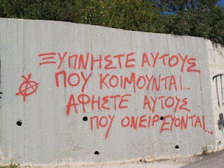 Ήχοι της σιωπής...: ΣΗΜΕΡΑ ΒΓΗΚΑ ΣΤΟ ΔΡΟΜΟ...