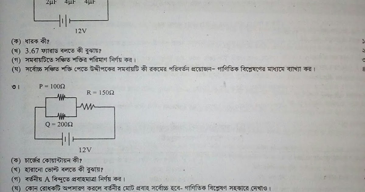 HSC physics 2nd paper question - Education easily