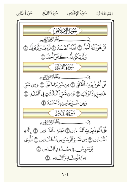 Quran Collection: Mushaf Al-Madinah Quran Majeed {Golden}