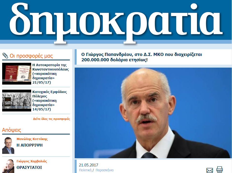 Το 2004 καταγράφηκαν 31.585 ΜΚΟ του ΥΠΕΞ. Σήμερα πόσες είναι και ποιος ...