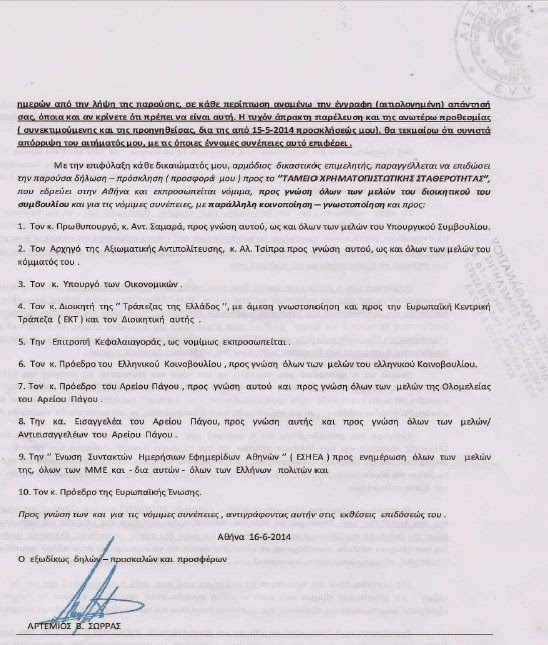 ___ΕΛΛΑΝΙΑ ΒΟΗ___: ΤΧΣ - ΤΑΜΕΙΟ ΧΡΗΜΑΤΟΠΙΣΤΩΤΙΚΗΣ ΣΤΑΘΕΡΟΤΗΤΑΣ