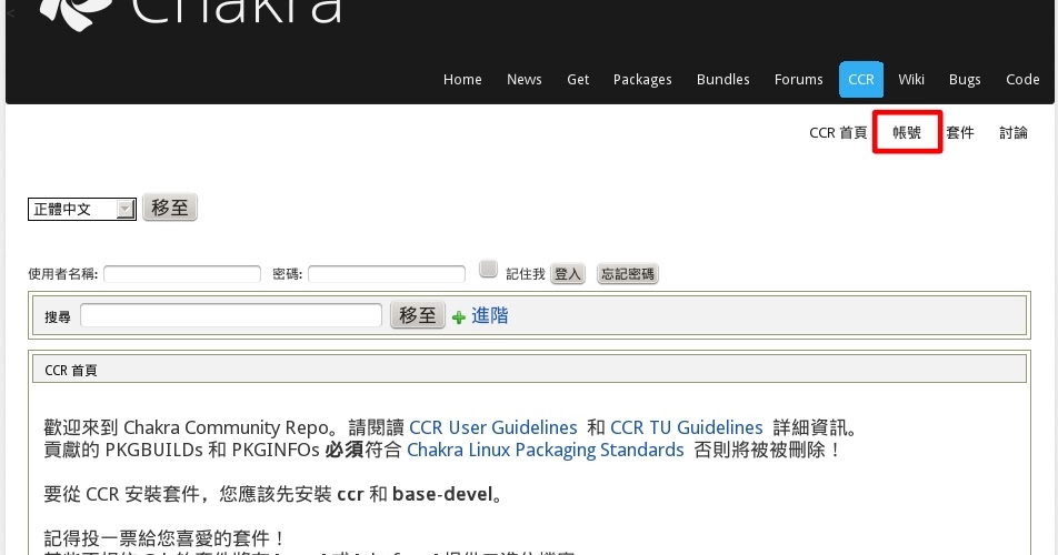 CCR 是什麼，如何安裝 CCR 上的軟體？