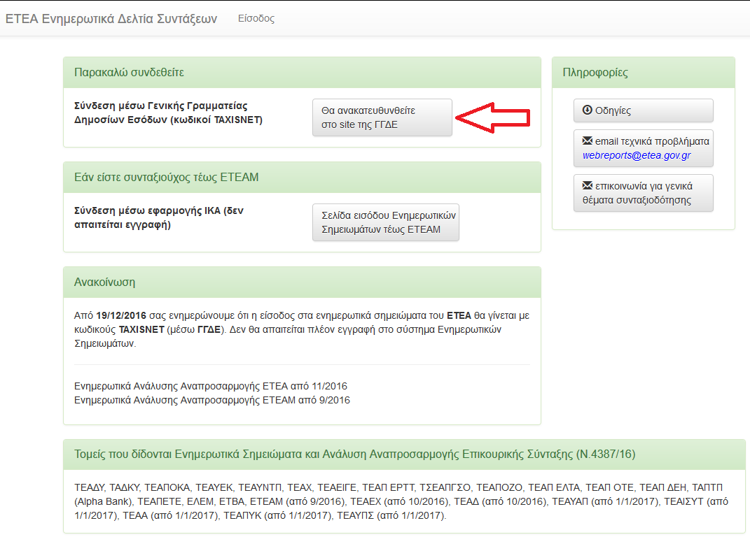 .: Με τους Κωδικούς του TaxisNet η είσοδος στο Ε.Τ.Ε.Α.για εκτύπωση ...