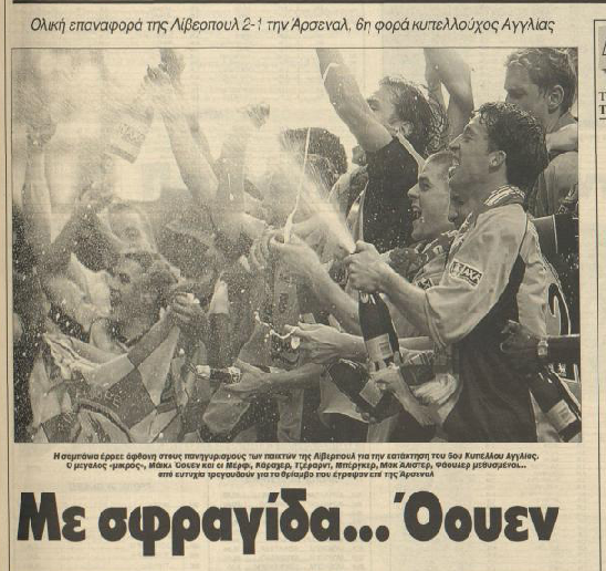 ιστορικος ποδοσφαιρου: Η ΙΣΤΟΡΙΑ ΤΗΣ ΛΙΒΕΡΠΟΥΛ ΧΡΟΝΙΑ-ΧΡΟΝΙΑ (2000-2004)