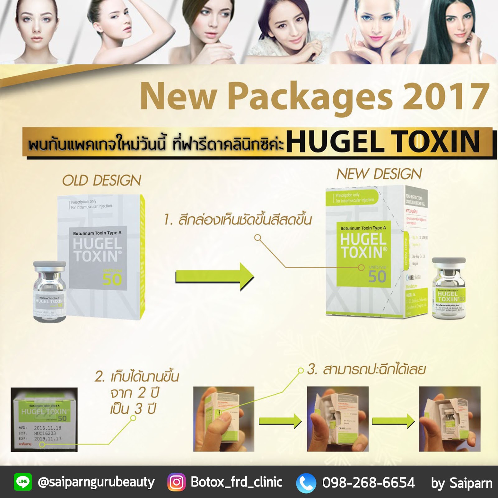 มาทำความรู้จัก "Botox Premium" จากเกาหลี Hugel Toxin