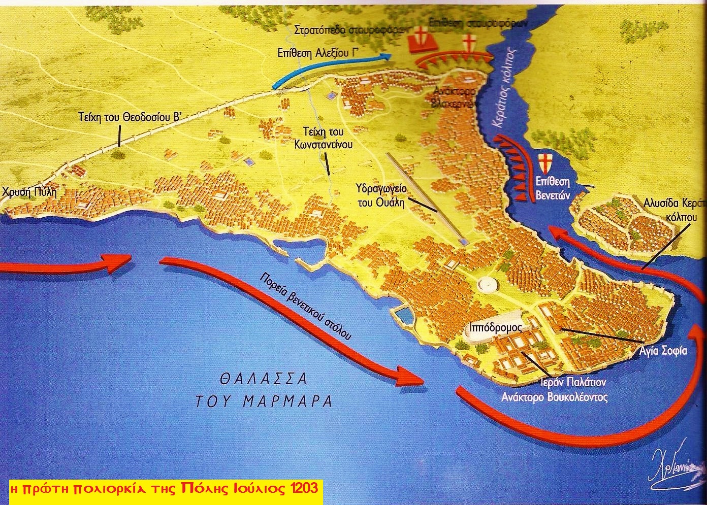 ΒΥΖΑΝΤΙΝΩΝ ΙΣΤΟΡΙΚΑ: Απριλίου 2013
