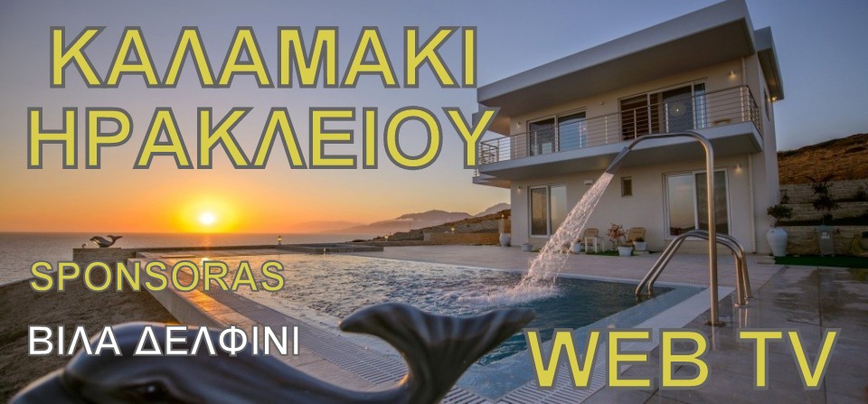 ΤΑΒΕΡΝΕΣ ΚΑΛΑΜΑΚΙ HΡΑΚΛΕΙΟΥ: ΚΑΛΑΜΑΚΙ ΤΥΜΠΑΚΙ ΗΡΑΚΛΕΙΟΥ ΔΗΜΟΣ ΦΑΙΣΤΟΥ