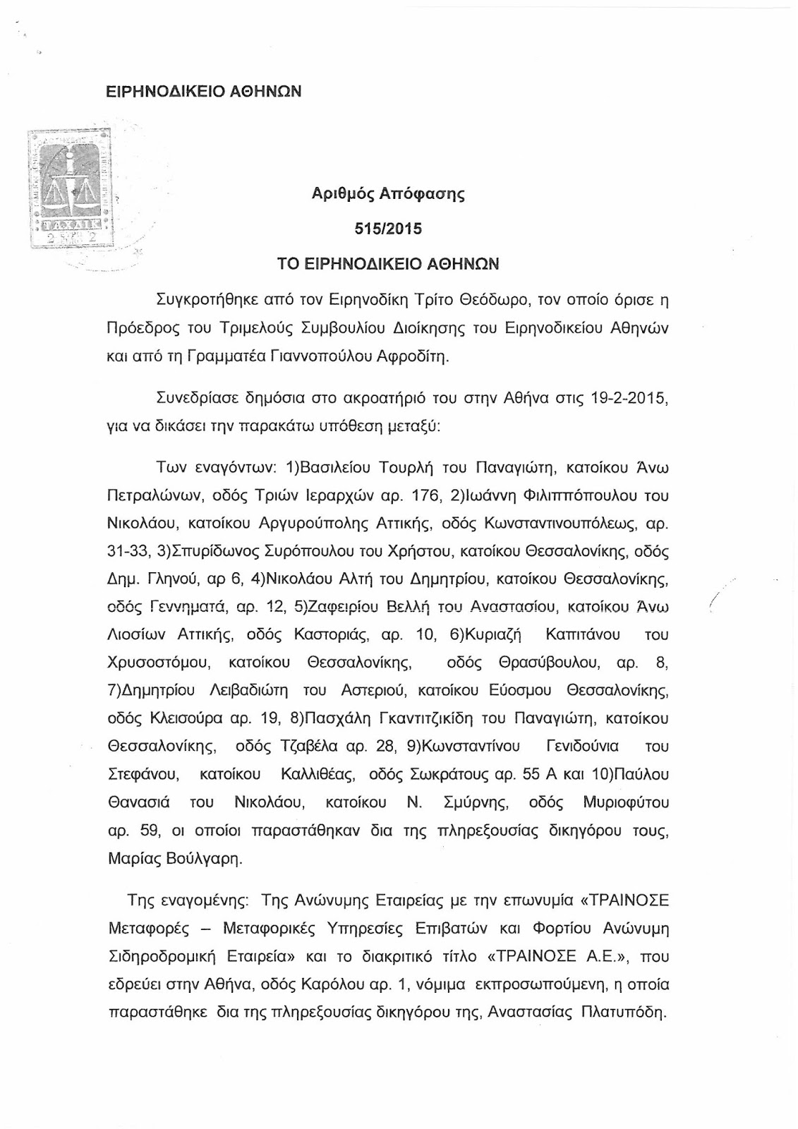 Μηχανοδηγοί ΤΡΑΙΝΟΣΕ: Η δικαστική απόφαση για το επικίνδυνο και ανθυγεινό