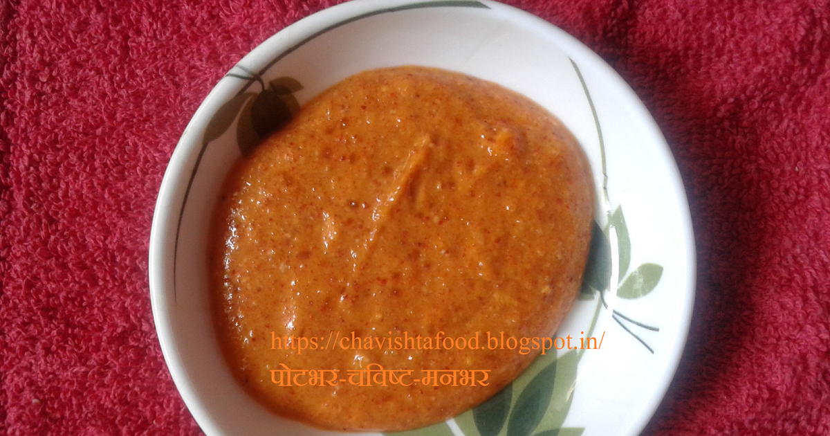 शेंगदाण्याच्या कूटाची उपवासाची दही चटणी, peanut chatani for fast ~ चविष्ट