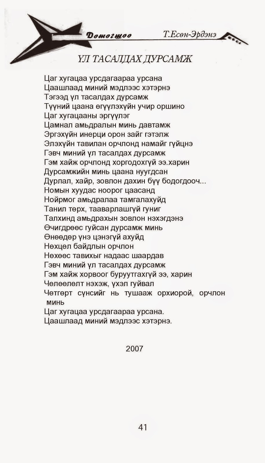 "Бэхэнзүрхт"