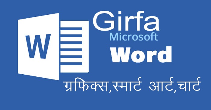 Girfa : Student Help: Microsoft Word : Graphics Hindi Tutorial