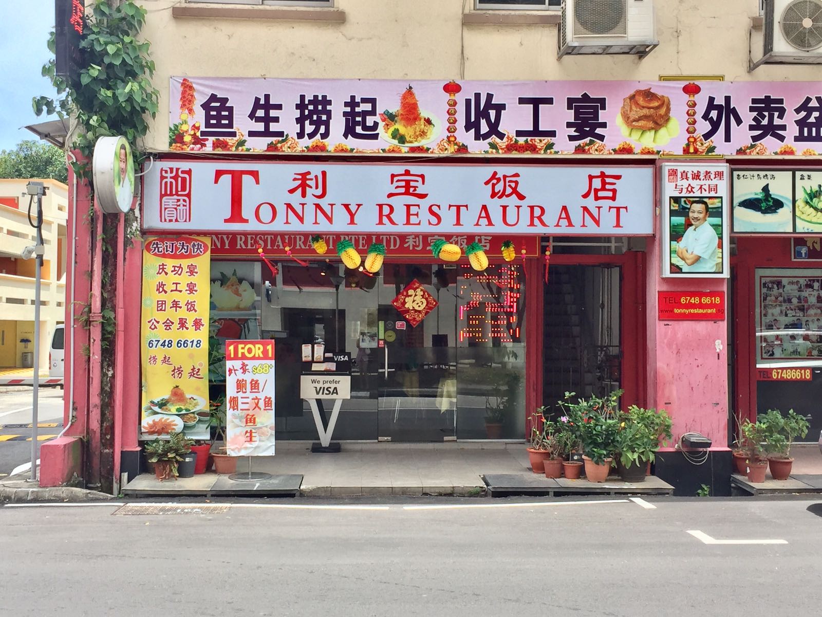 TheArcticStar's Tales: Lunch at Tonny Restaurant @ Geylang Lorong 3