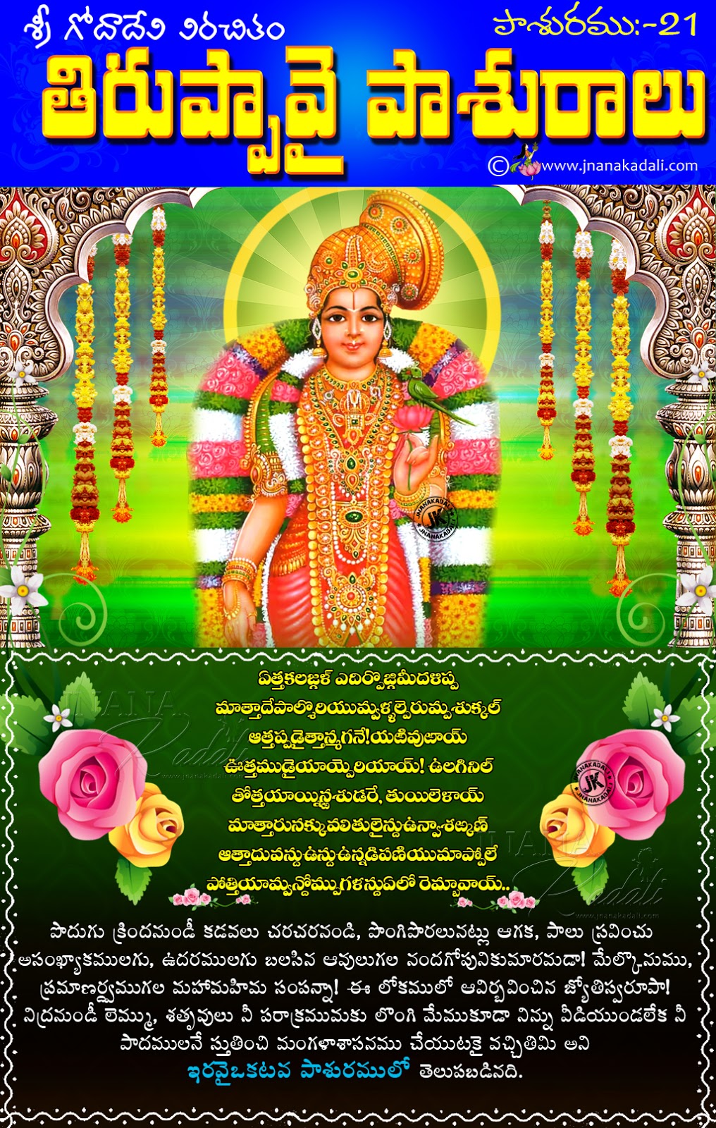 Sri Andal s Thiruppavai 21st Day Paasuram With Meaning In Telugu sri-andal-s-thiruppavai-21st-day-paasuram-with-meaning-in-telugu