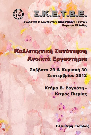 Το BLOG του ΣΚΕΤΒΕ: 1/9/12