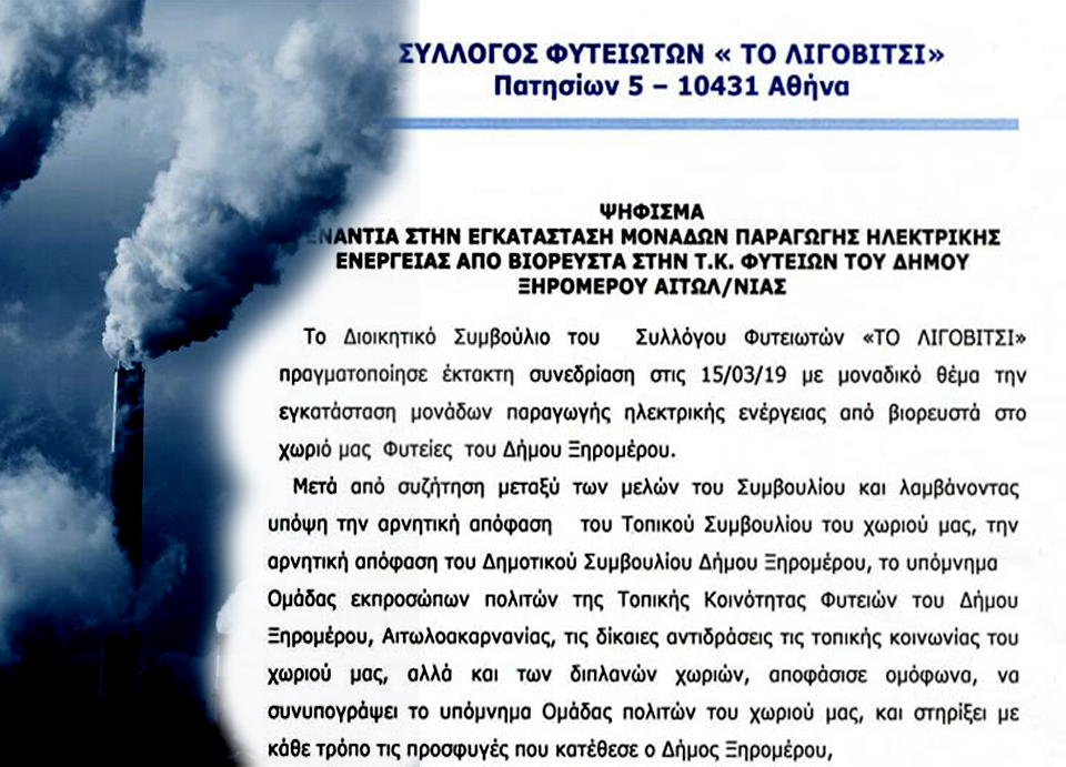 Ψήφισμα Συλλογου Φυτειωτών "ΤΟ ΛΙΓΟΒΙΤΣΙ" ενάντια στην εγκατάσταση ...