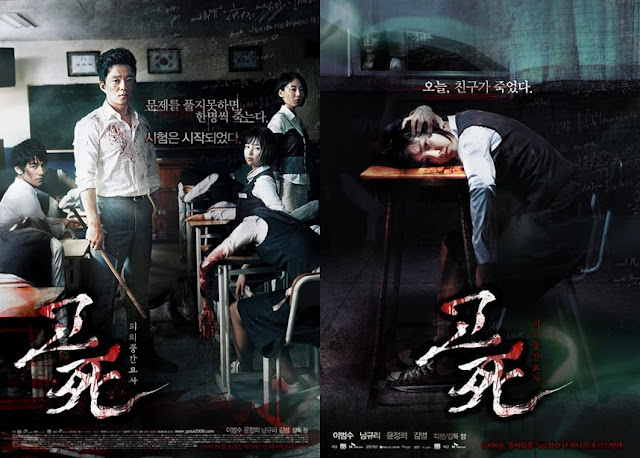 อ้วนน้อยซอยหนึ่ง OvO: Review : Death Bell 2008 ปริศนาลับ โรงเรียนมรณะ (คุณขอมา)