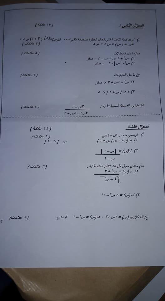 الاختبار النهائي لمادة الرياضيات للصف الأول ثانوي العلمي الفصل الأول 2017
