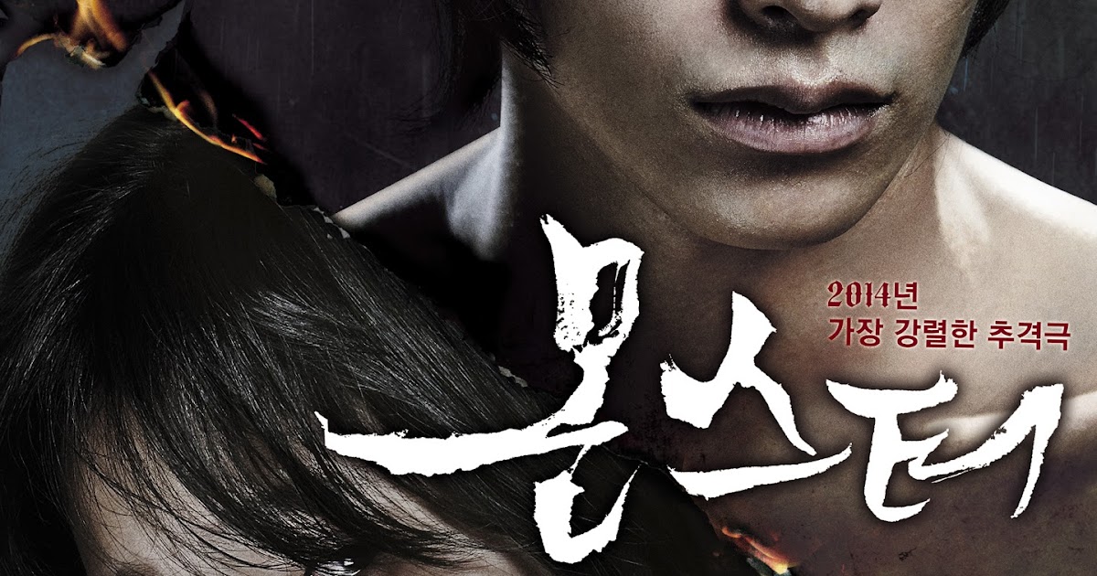 KOREAN MOVIE: MONSTER