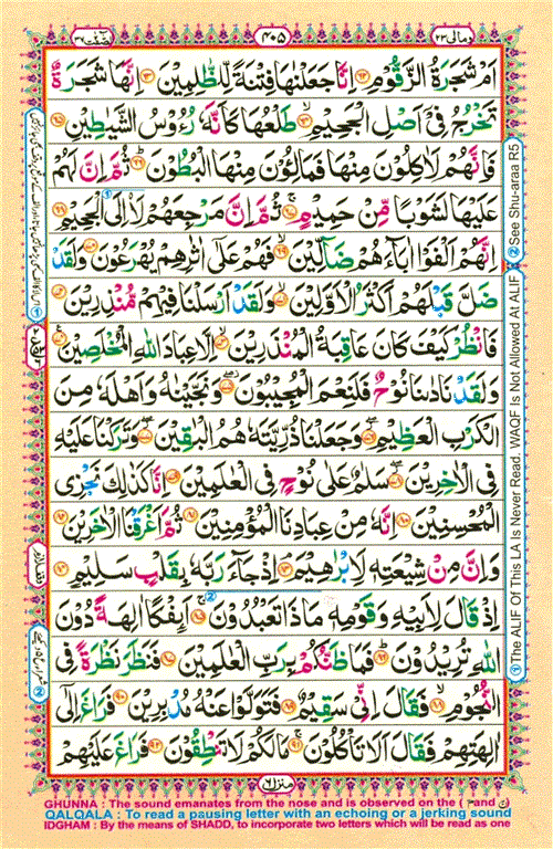 Gateway to Quran: Colour Coded Quran - Para 23