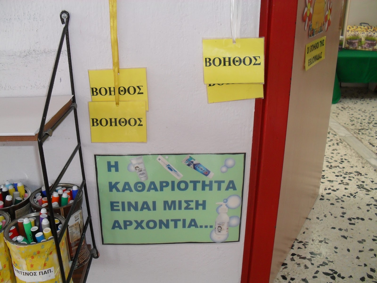 Νίκου Βασιλική Νηπιαγωγείο Δημιουργίας...: ΕΝΑΡΞΗ ΣΧΟΛΙΚΟΥ ΕΤΟΥΣ ...