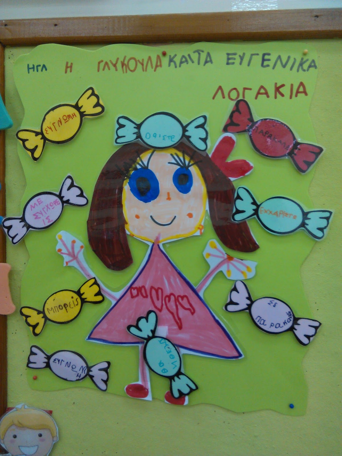 KATERINA'S MAGIC BOX - ΤΟ ΜΑΓΙΚΟ ΚΟΥΤΙ ΤΗΣ ΚΑΤΕΡΙΝΑΣ: Η Γλυκούλα και τα ...