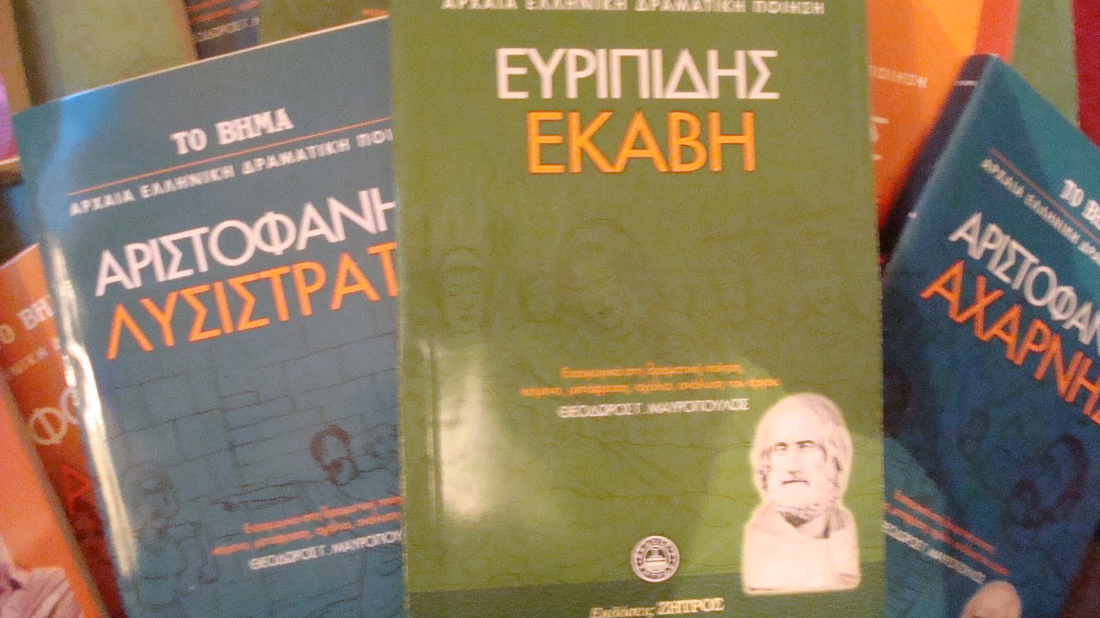 lowbudgetBOOKS: ΑΡΧΑΙΑ ΕΛΛΗΝΙΚΗ ΔΡΑΜΑΤΙΚΗ ΠΟΙΗΣΗ