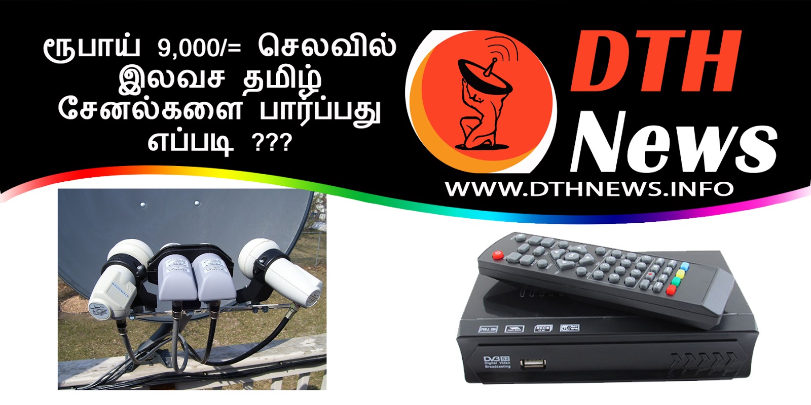 ரூபாய் 9,000/= செலவில் இலவச தமிழ் சேனல்களை பார்ப்பது எப்படி ??? | DTH News