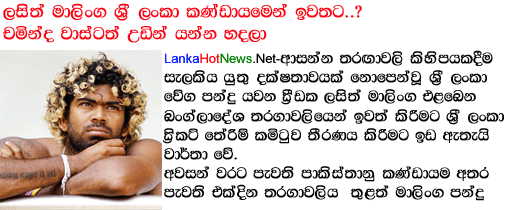 Lasith Malinga | 33000 News