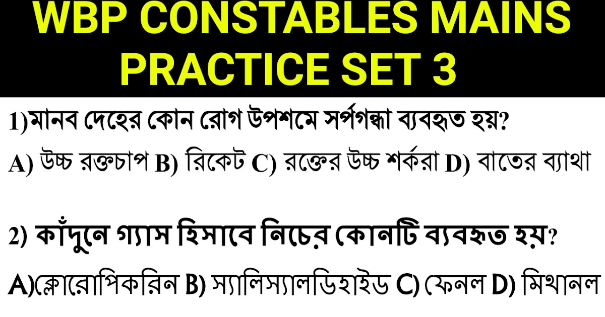 West Bengal Police Constable Mains 2018 practice set 3 pdf l WBP CONSTABLES MAINS PRACTICE SET ...