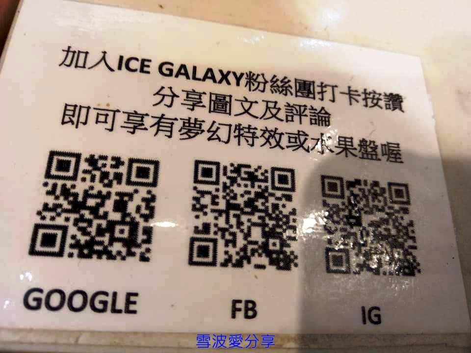 ICE Galaxy 著迷、手作雪花、火鍋 玉井芒果無雙冰 基隆廟口店 美食 必吃 推薦