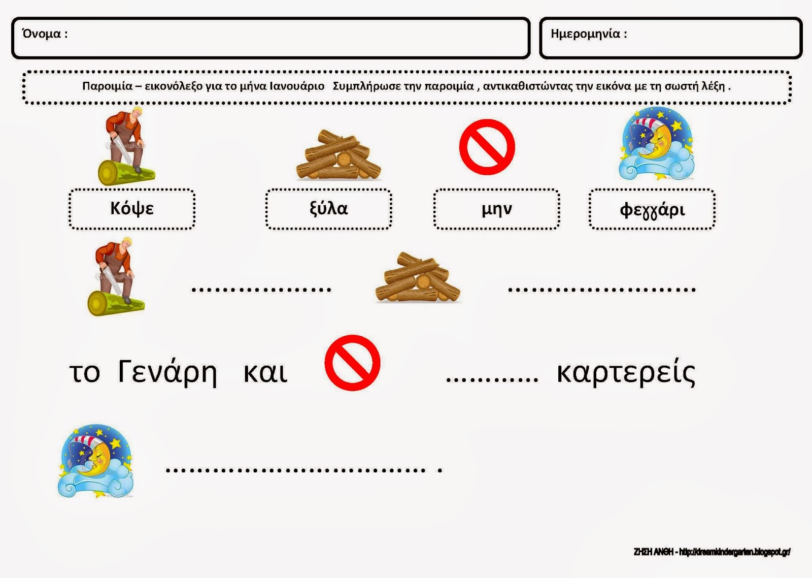 Το νέο νηπιαγωγείο που ονειρεύομαι : Παροιμίες - εικονόλεξα για το μήνα ...