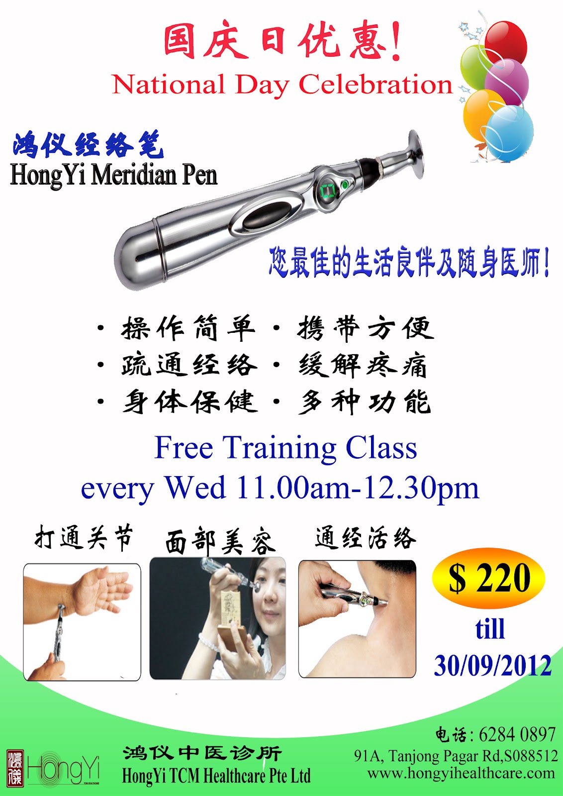 HongYi TCM Healthcare Pte Ltd: 2012 National Day Celebration is Coming。。。。