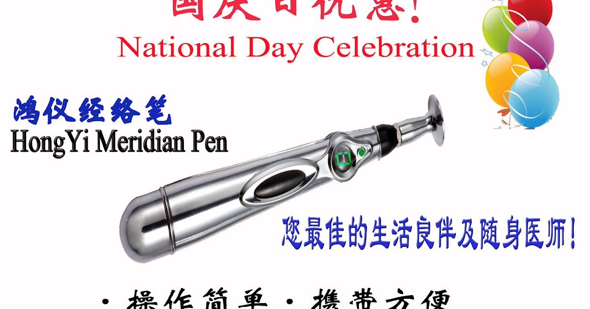 HongYi TCM Healthcare Pte Ltd: 2012 National Day Celebration is Coming。。。。